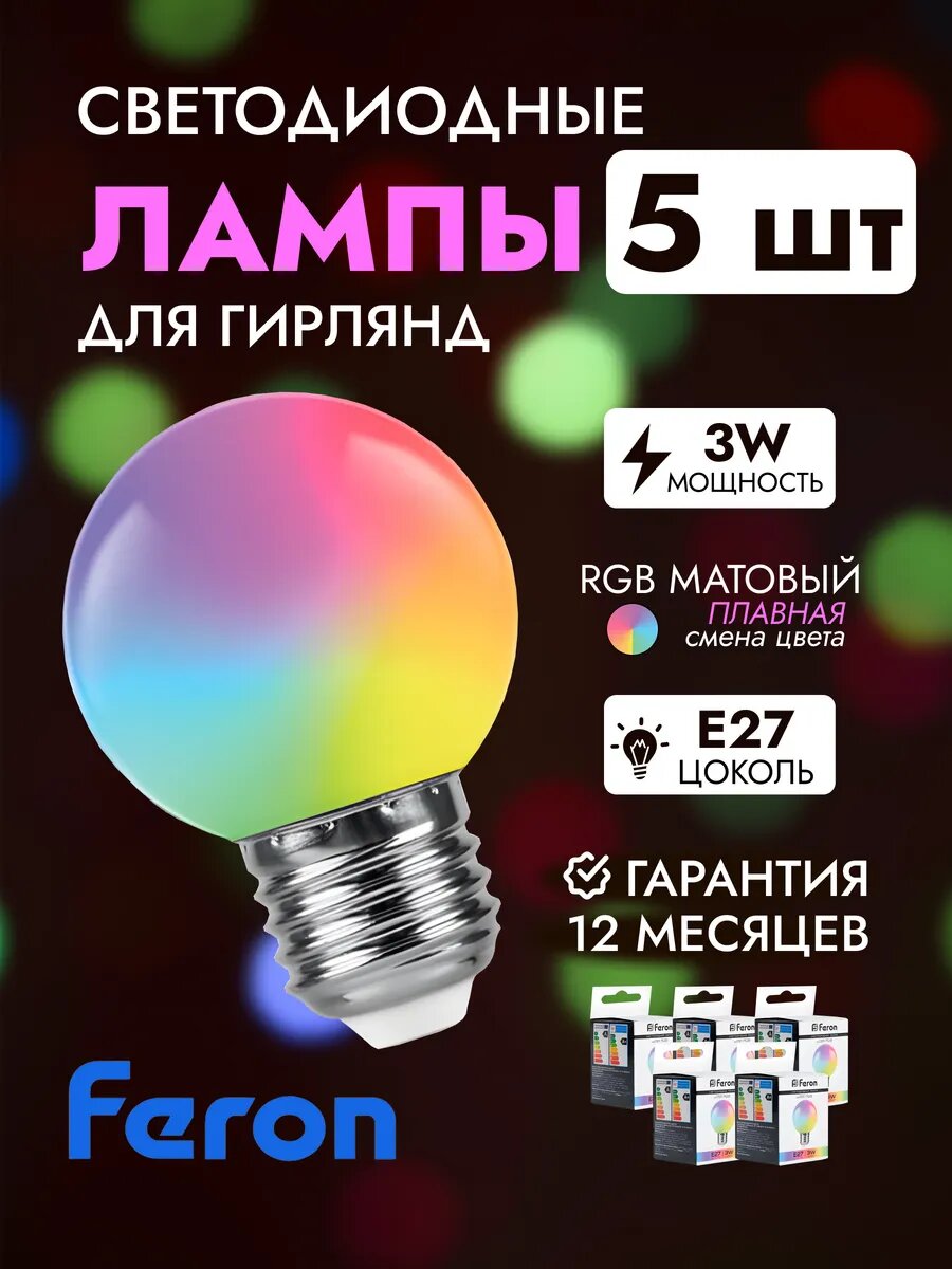 Лампа светодиодная E27 3W RGB 5 шт