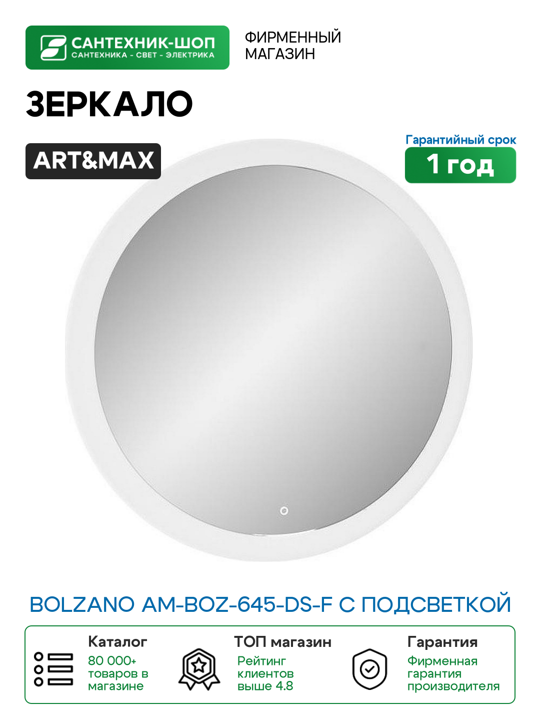 Зеркало Art&Max Bolzano AM-Boz-645-DS-F с подсветкой с сенсорным выключателем стекло