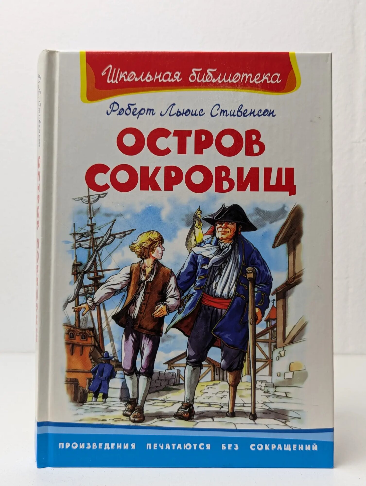 Остров сокровищ Стивенсон Роберт Льюис 2008