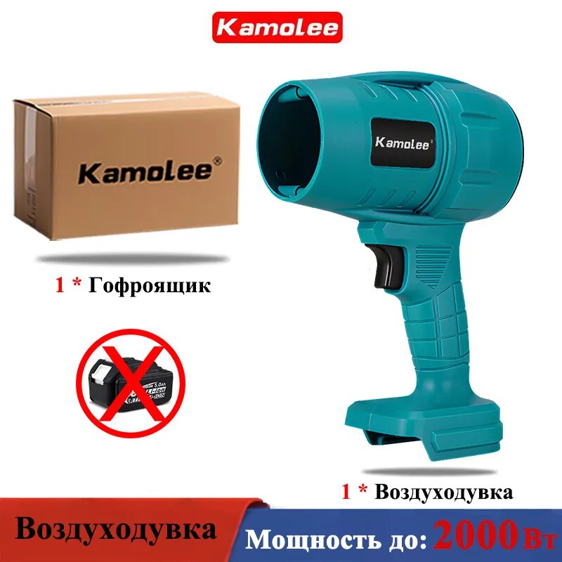 Kamolee Воздуходувка,2001Вт — фото 1