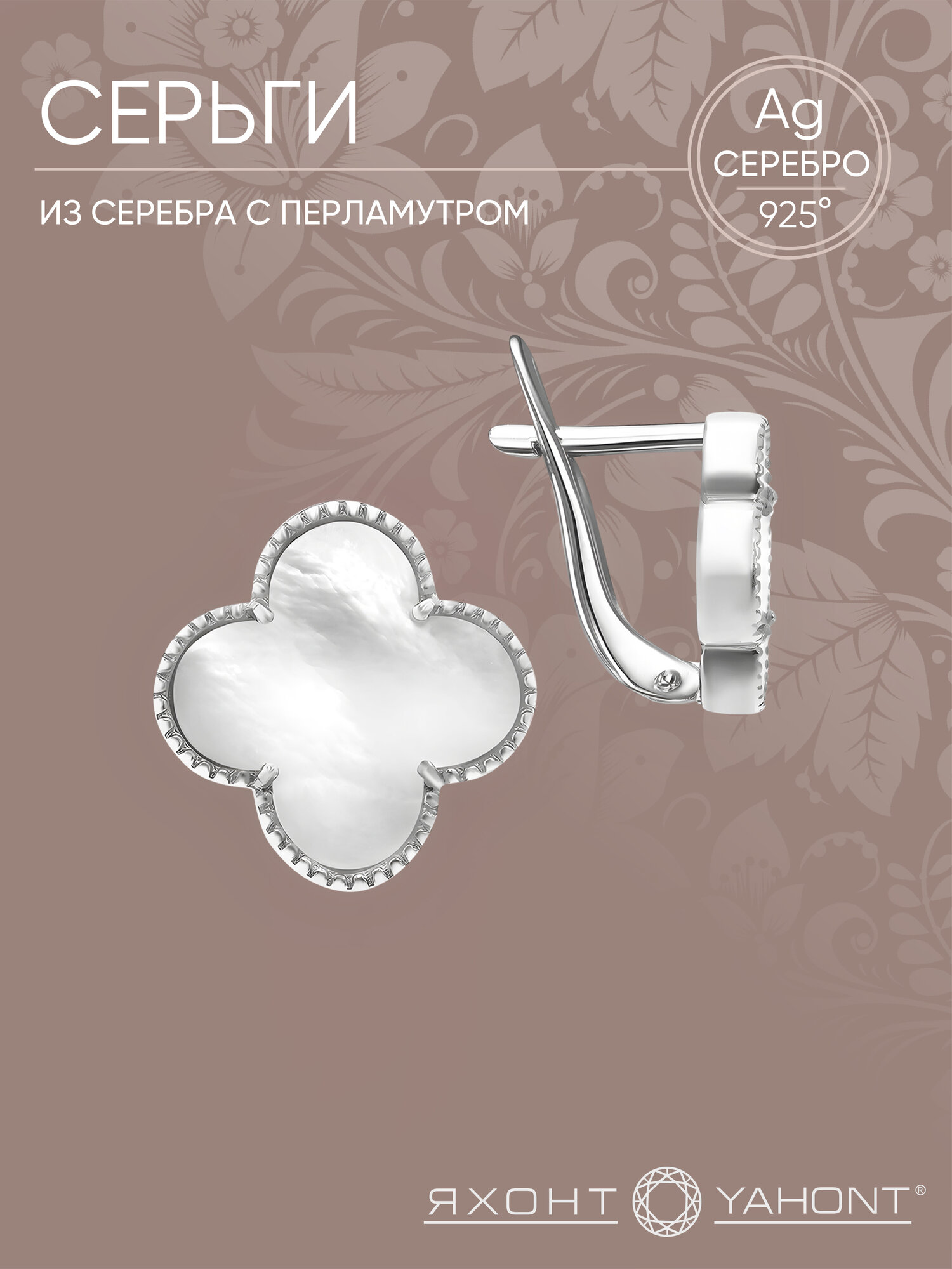 Серьги, серебро, 925 проба, родирование, перламутр