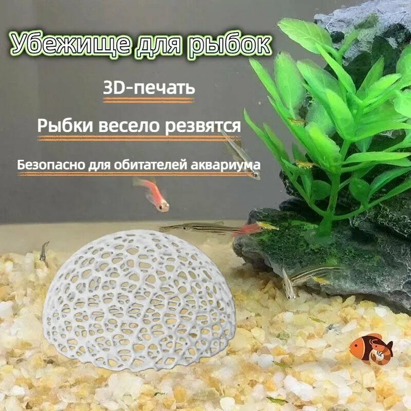 Укрытие для креветок Домик для креветок Белый