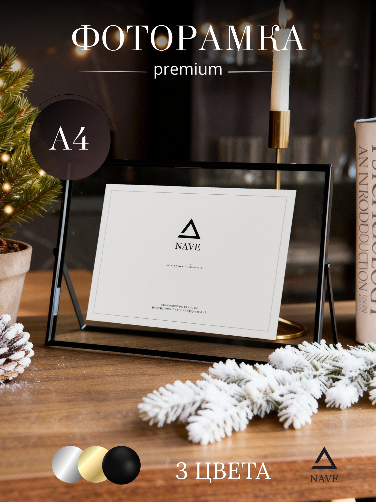Дизайнерская рамка для фото премиум качества NAVE, формат А4, презентабельный подарок