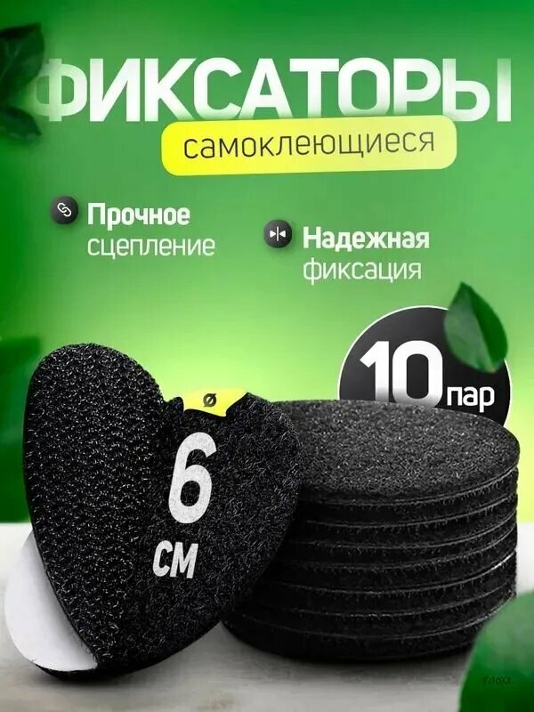 Липучки круглые, самоклеющиеся для ковра 10 шт, фиксатор для ковров, держатели противоскользящие, держатели универсальные, черные