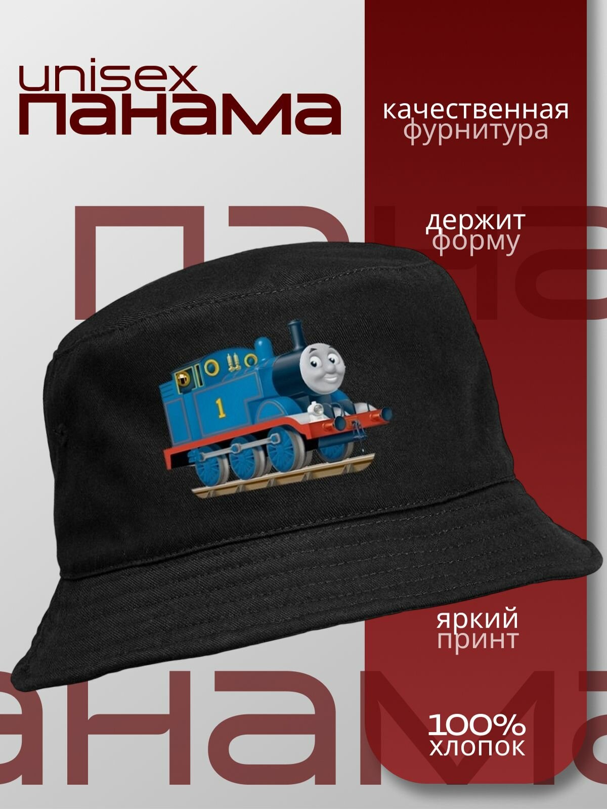 Панама  Базовая коллекция для взрослых и детей