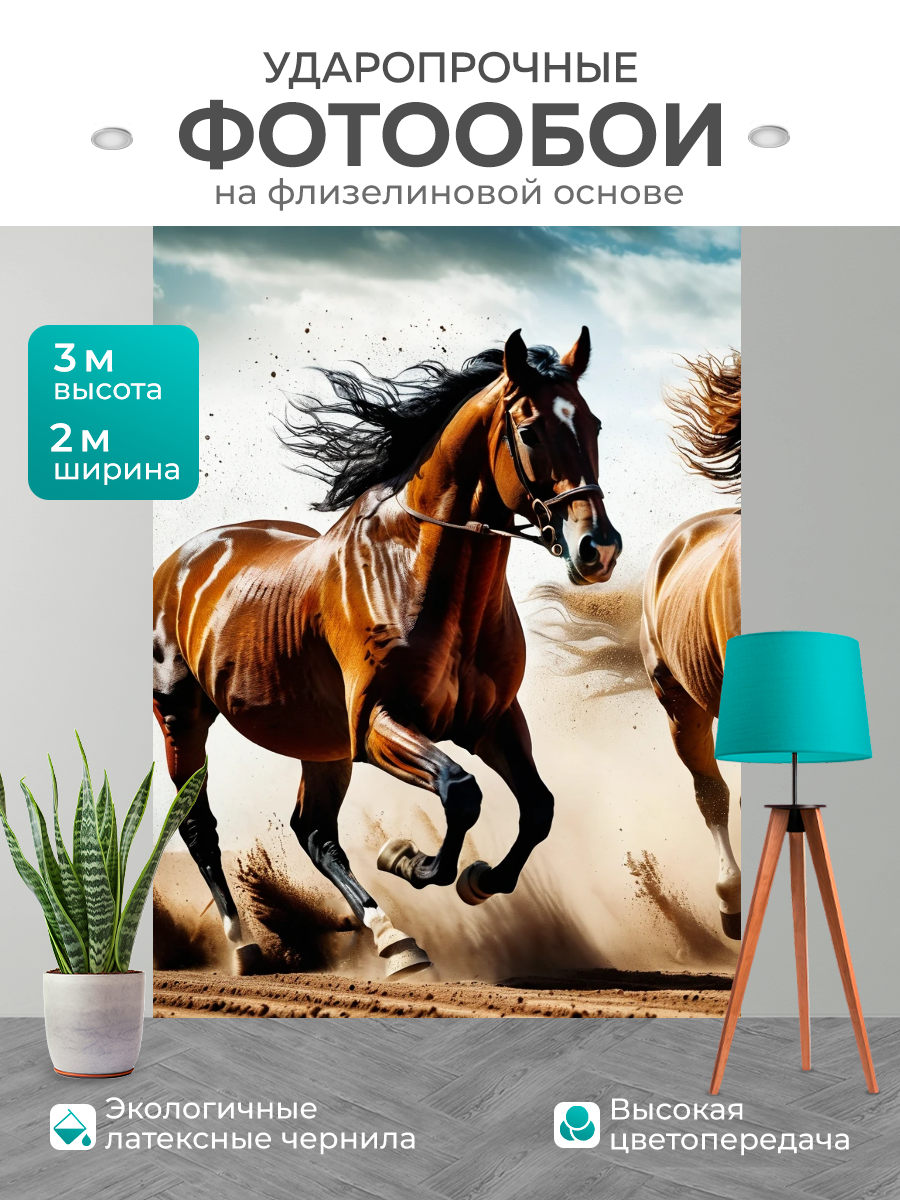 Фотообои моющиеся ударопрочные "Лошадь, ипподром, тренировка скачки азарт" 200x300 см. флизелиновые на стену