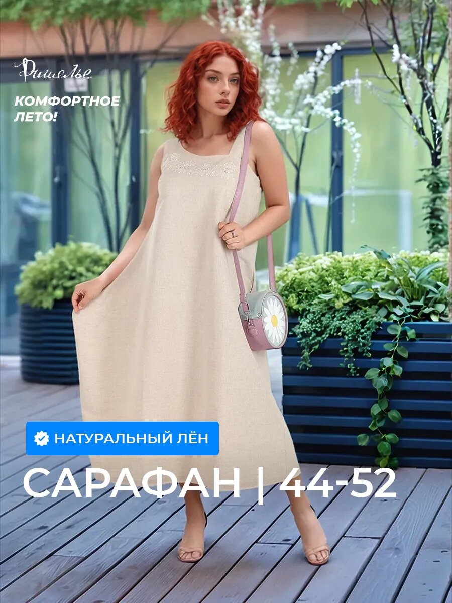 Сарафан повседневная