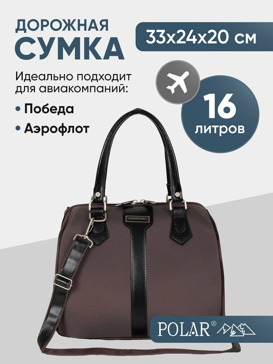 Сумка дорожная 