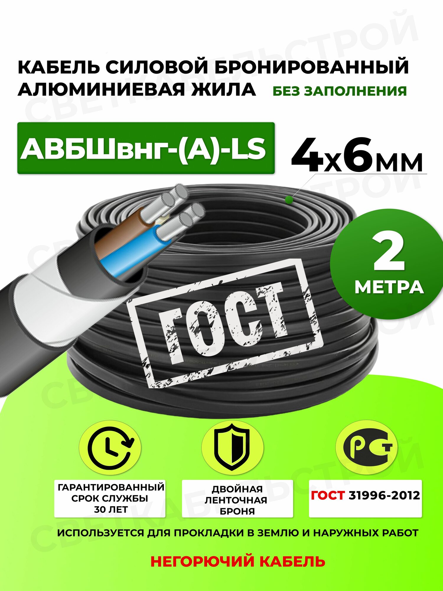 Силовой кабель авбшв 4х6 2 м ГОСТ