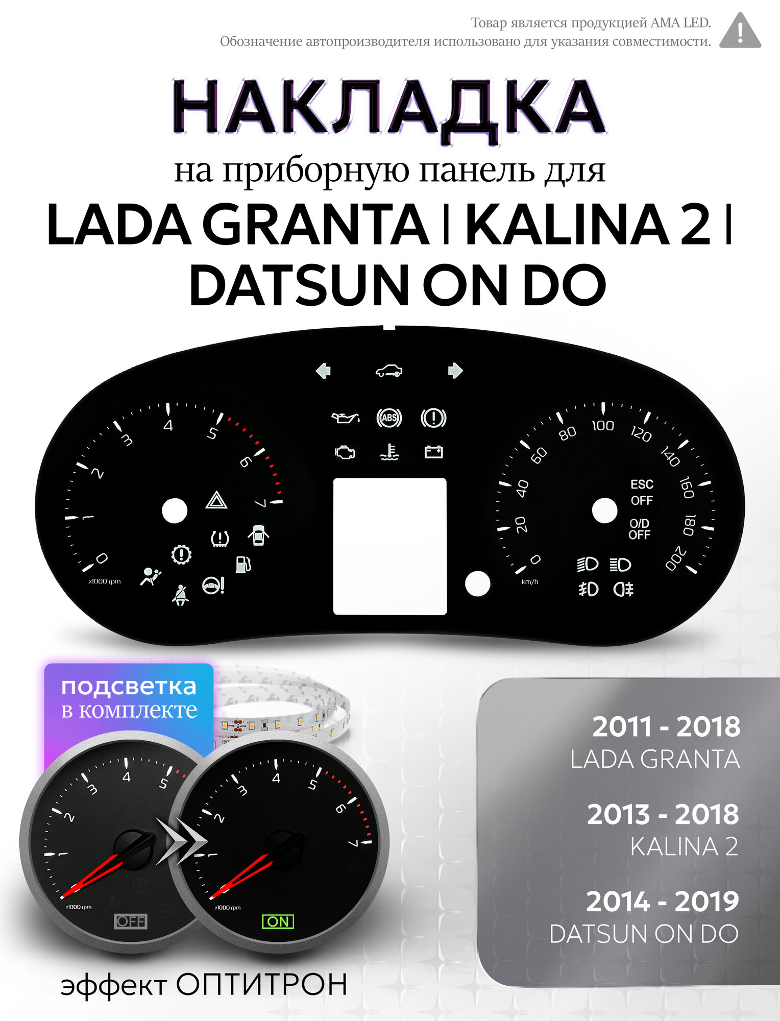 Шкала накладка на щиток приборов приборную панель LADA GRANTA, KALINA 2, DATSUN ON DO
