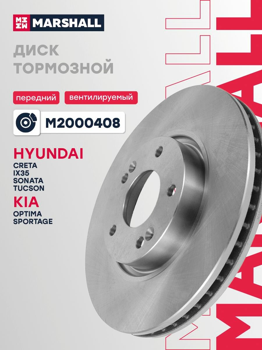 Диск тормозной передний Hyundai Creta , i30, ix35, Sonata , Tucson, Kia Ceed, Cerato, Optima, Soul, Sportage 51712M0500