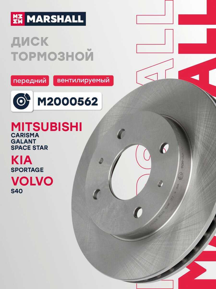 Диск тормозной передний Kia Киа Sportage Спортейдж, Mitsubishi Митсубиси CARISMA, DION, ECLIPSE, Galant Галант, Lancer Лансер, SPACE STAR, WAGON, Volvo Вольво S40, V40 MR205585