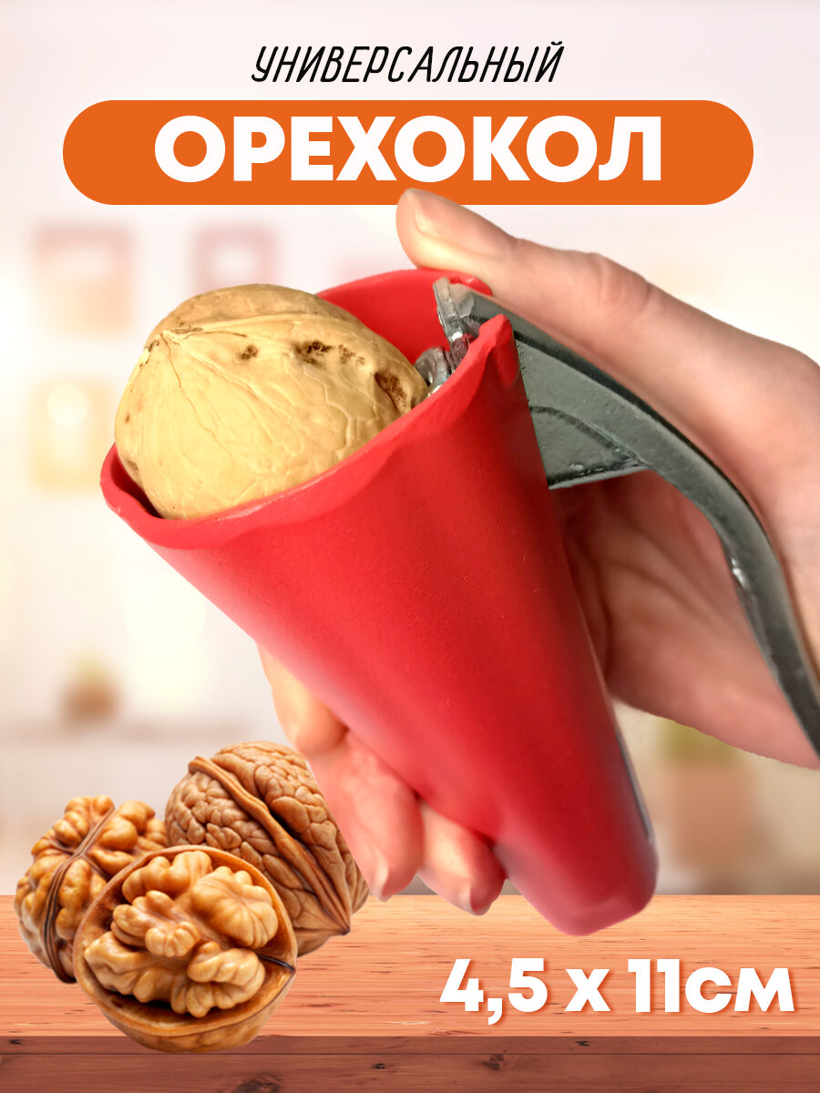 Орехокол универсальный для орех, механический, цвет - красный