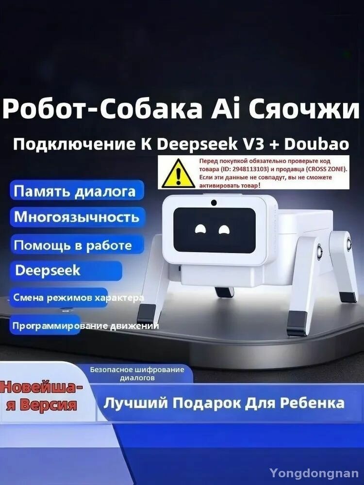 Инновационный бестселлер робот пес