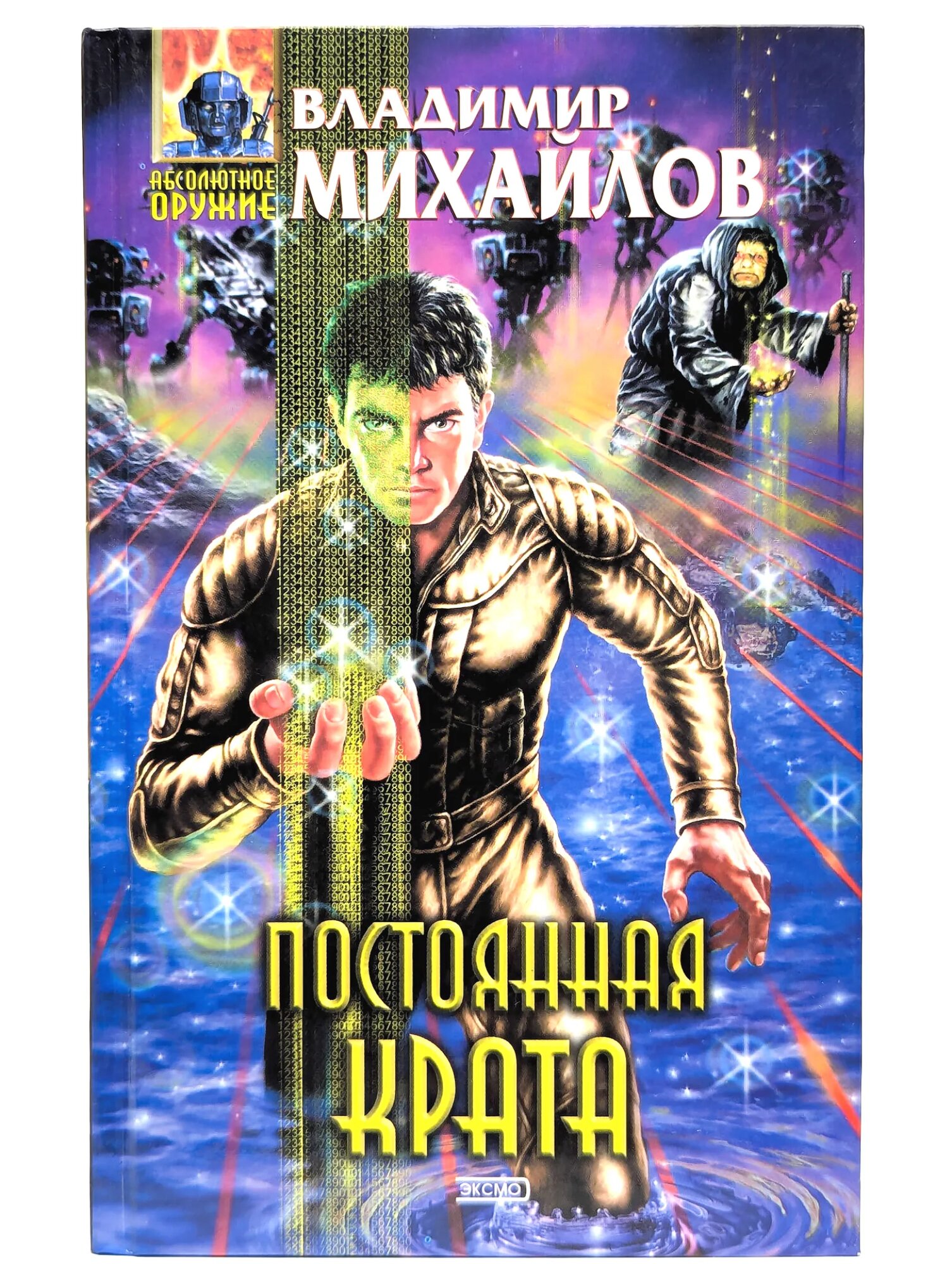 Постоянная Крата Михайлов Владимир Дмитриевич 2003