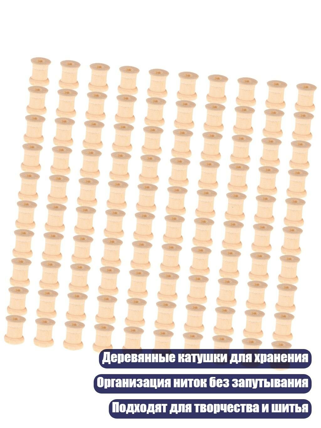 100 шт. деревянных шпулек для ниток, маленькая катушка