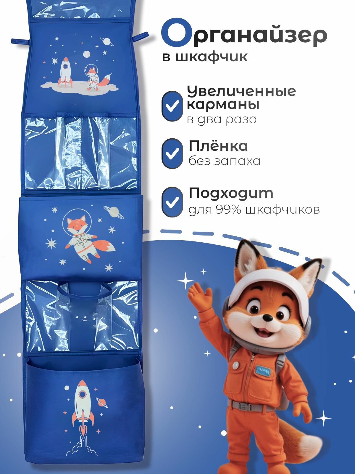 Органайзер для детского сада с кармашками для мальчиков, синий 1 шт.