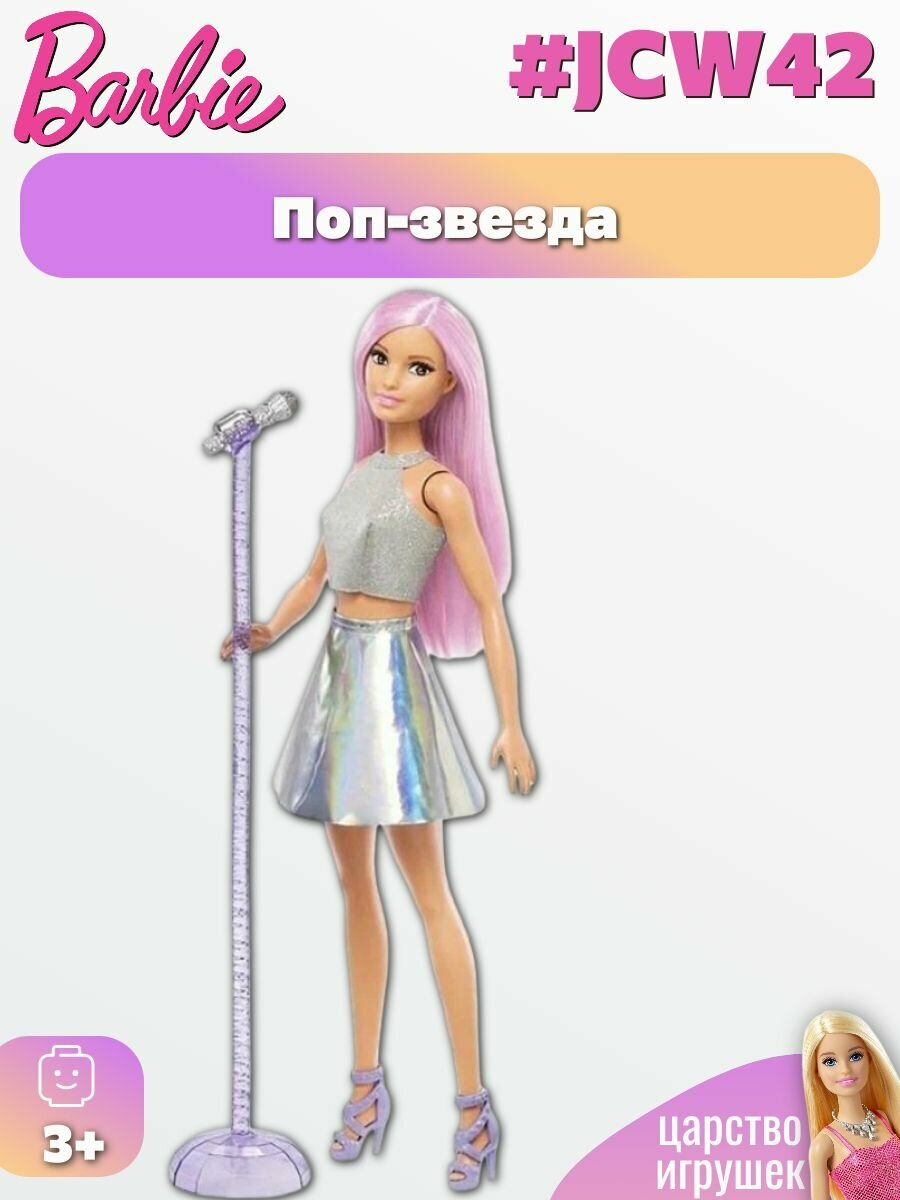 Кукла Barbie из серии Кем быть Барби Поп Звезда JCW42