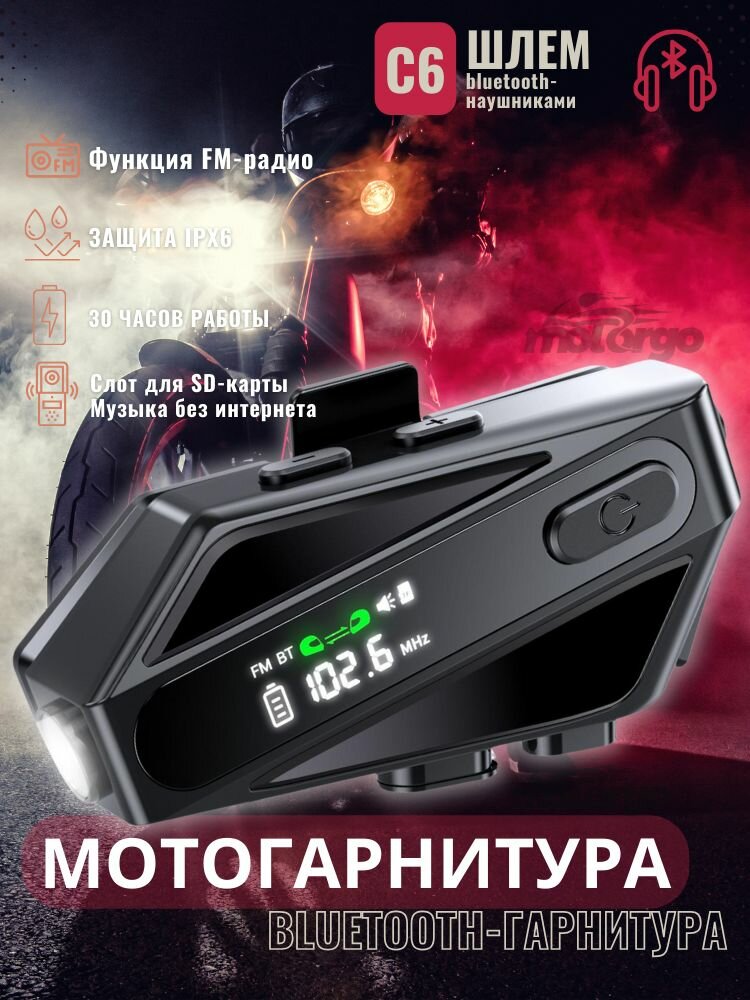 Мотогарнитура Отлично.