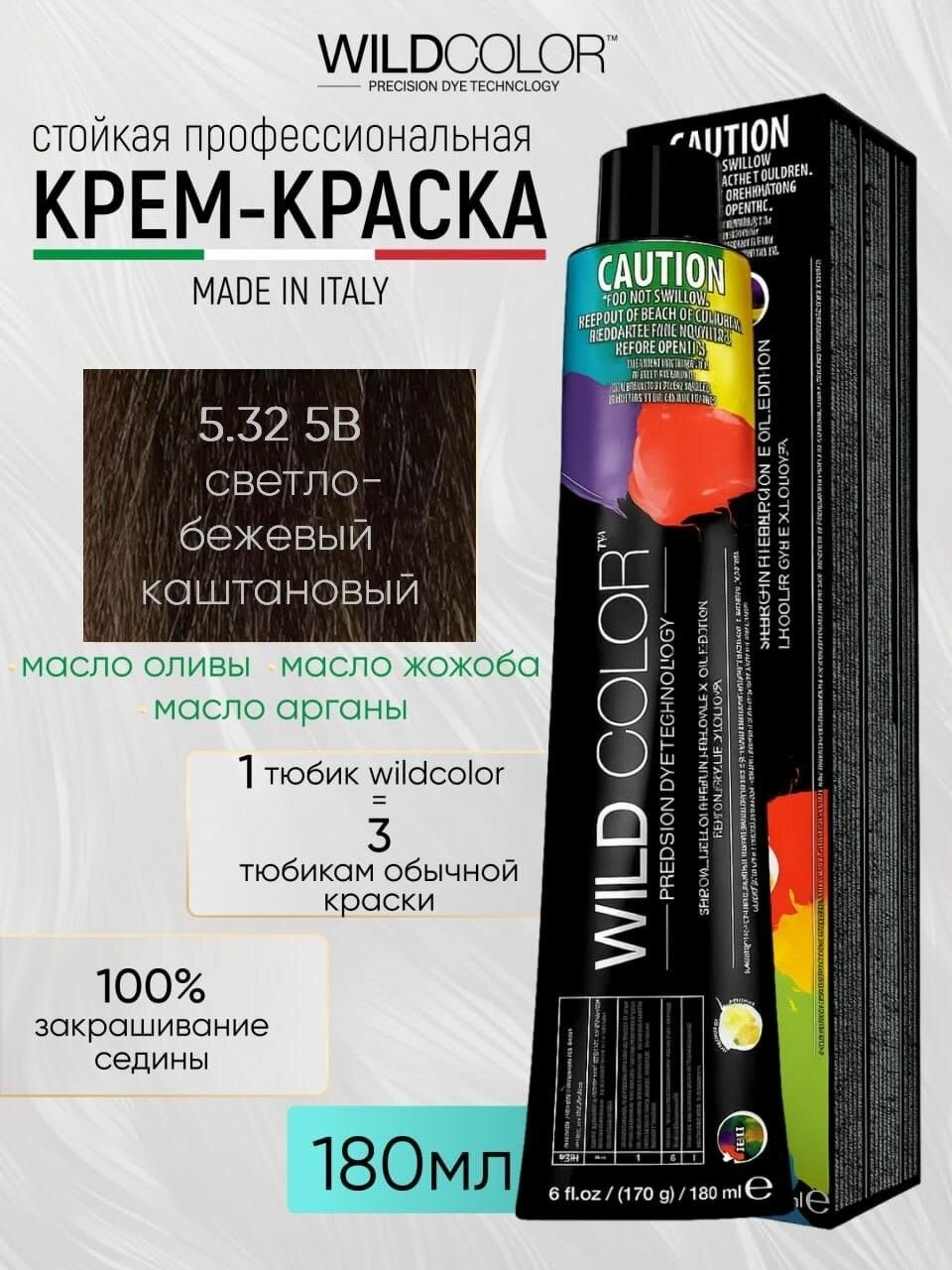 Wild Color Permanent Hair Color - Вайлд Колор Стойкая крем-краска для волос 5.32 5B светло-бежевый каштановый, 180мл
