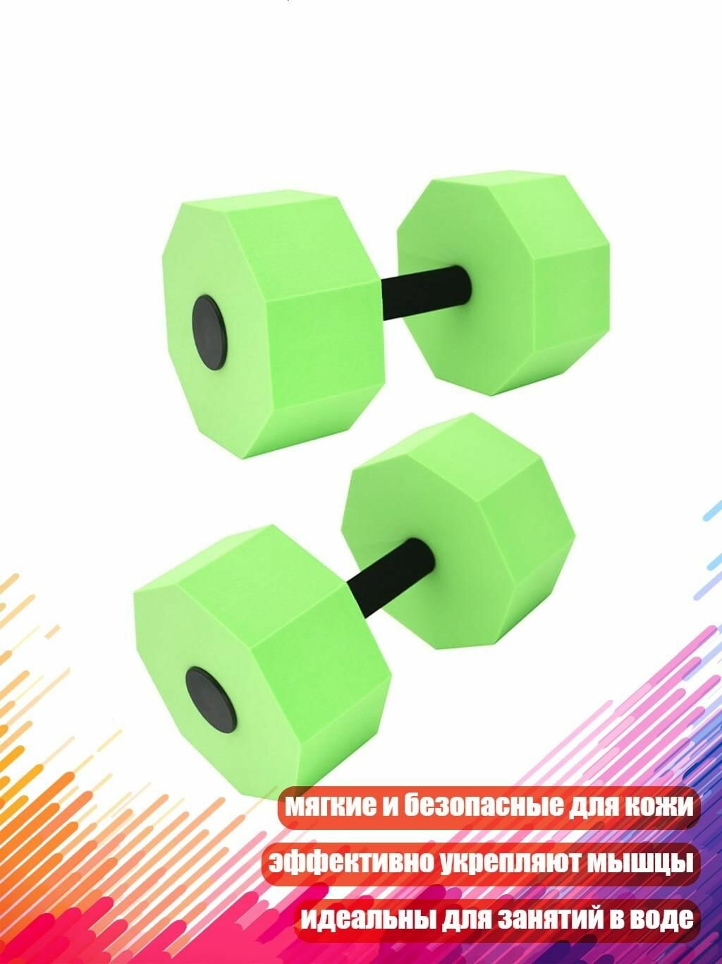 1 пара водных гантелей из пенопласта для аквааэробики и упражнений в бассейне, Зеленый