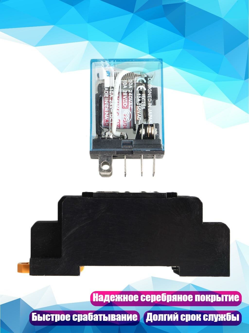 Реле LY2NJ 220В 10А 8-пин + основание, Другое