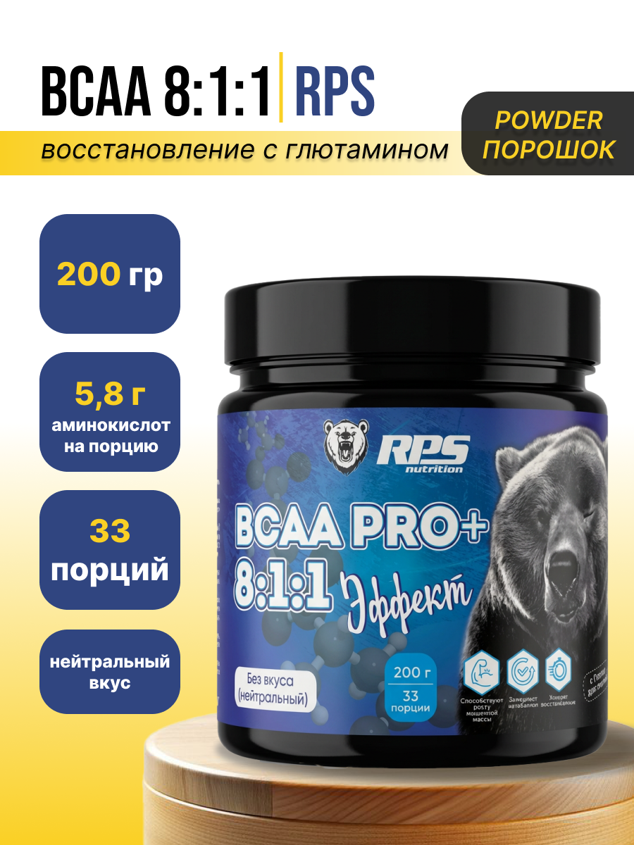 Незаменимые аминокислоты RPS Nutrition BCAA 8:1:1 - 200 г