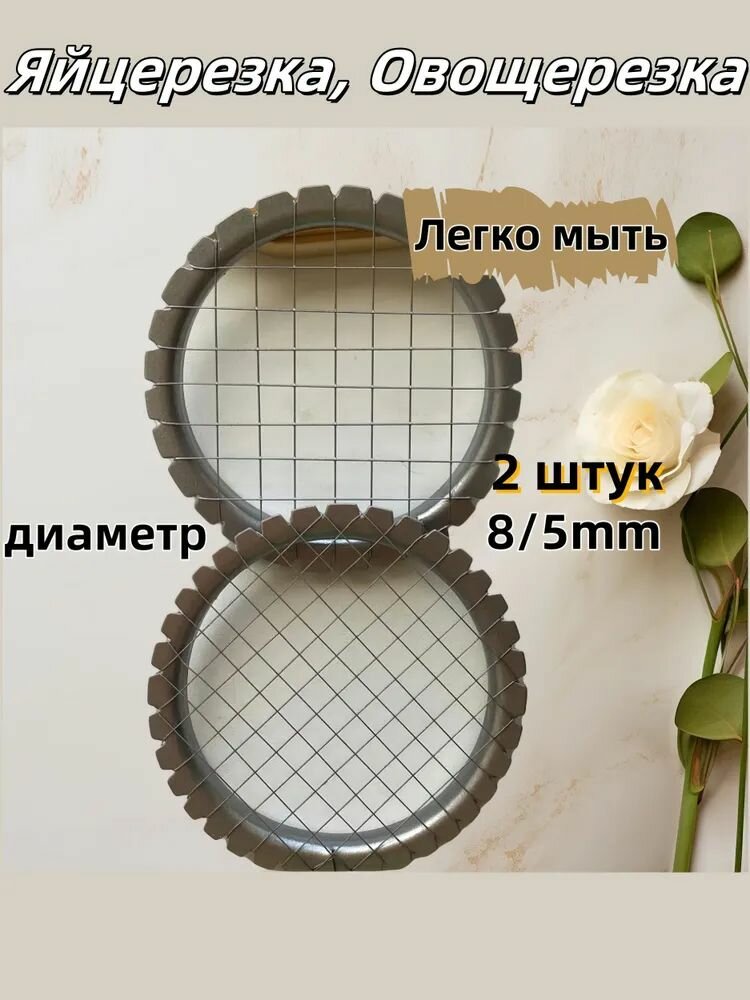 Яйцерезка, Овощерезка, 8,5 см в диаметре, пищевая нержавеющая сталь марки, фрукты, сыр, новогодние подарки