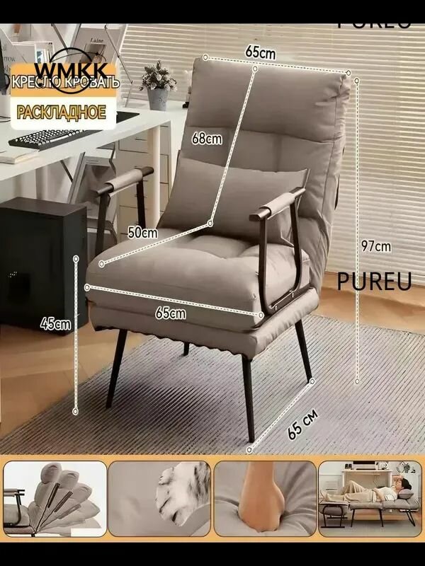 PUREU Кресло , 1 шт, 65х50х97 см