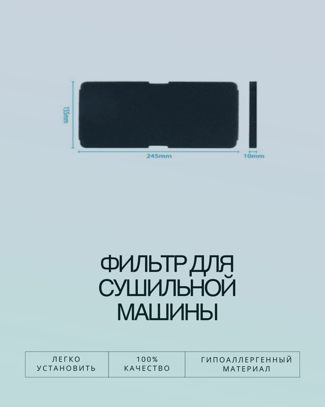 Фильтр для сушильной машины Beko DPU8305XEL