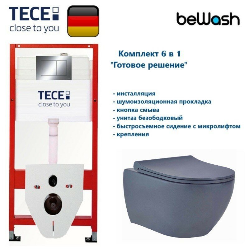 Комплект TECE + beWash: Инсталляция TECE + Bogen Унитаз подвесной безободковый с сиденьем микролифт антрацит