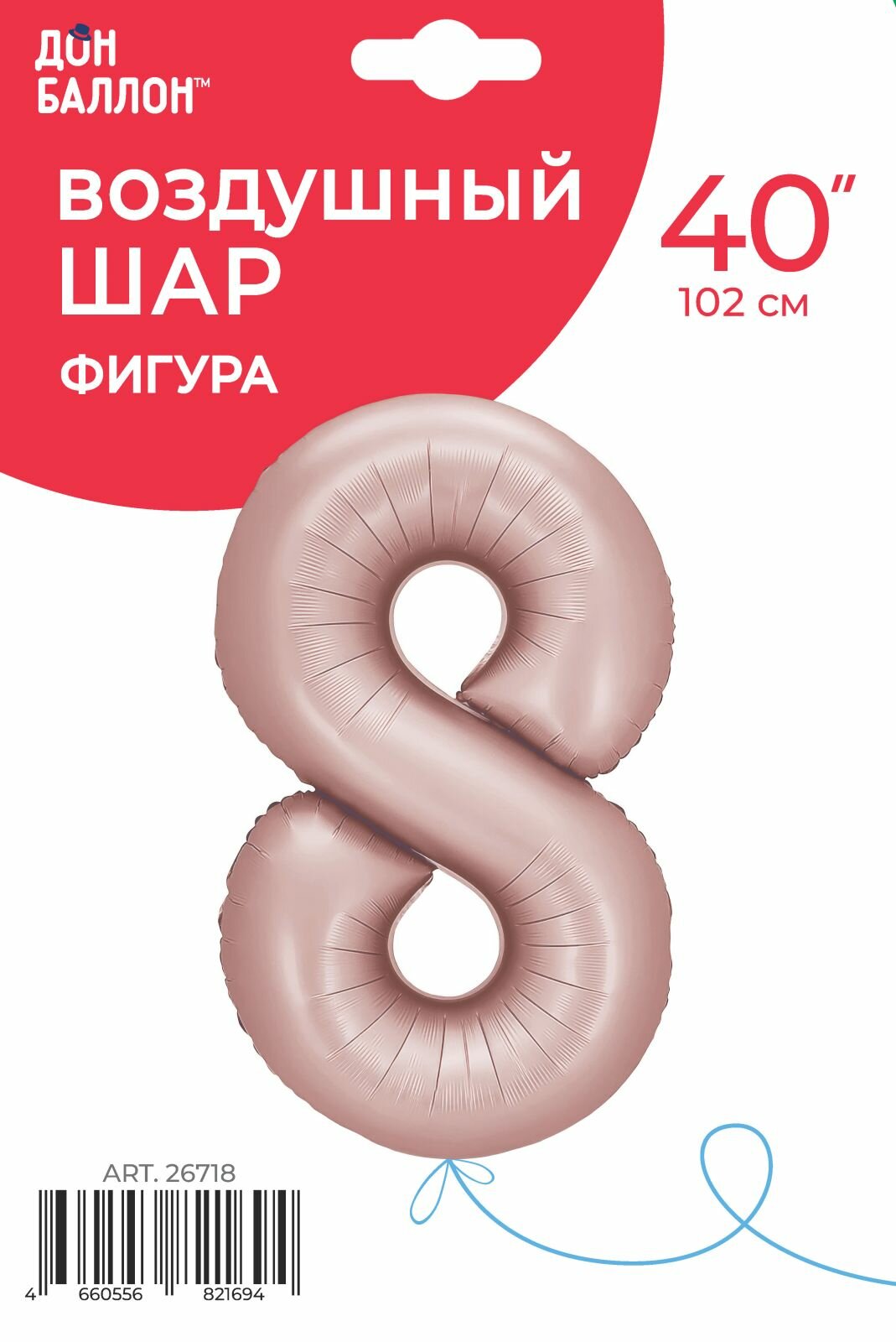 Шар воздушный Falali Цифра 8, Винтажная роза, сатин, 102 см