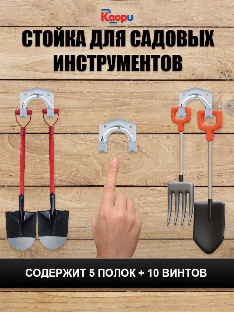 Держатель садового инструмента,5шт