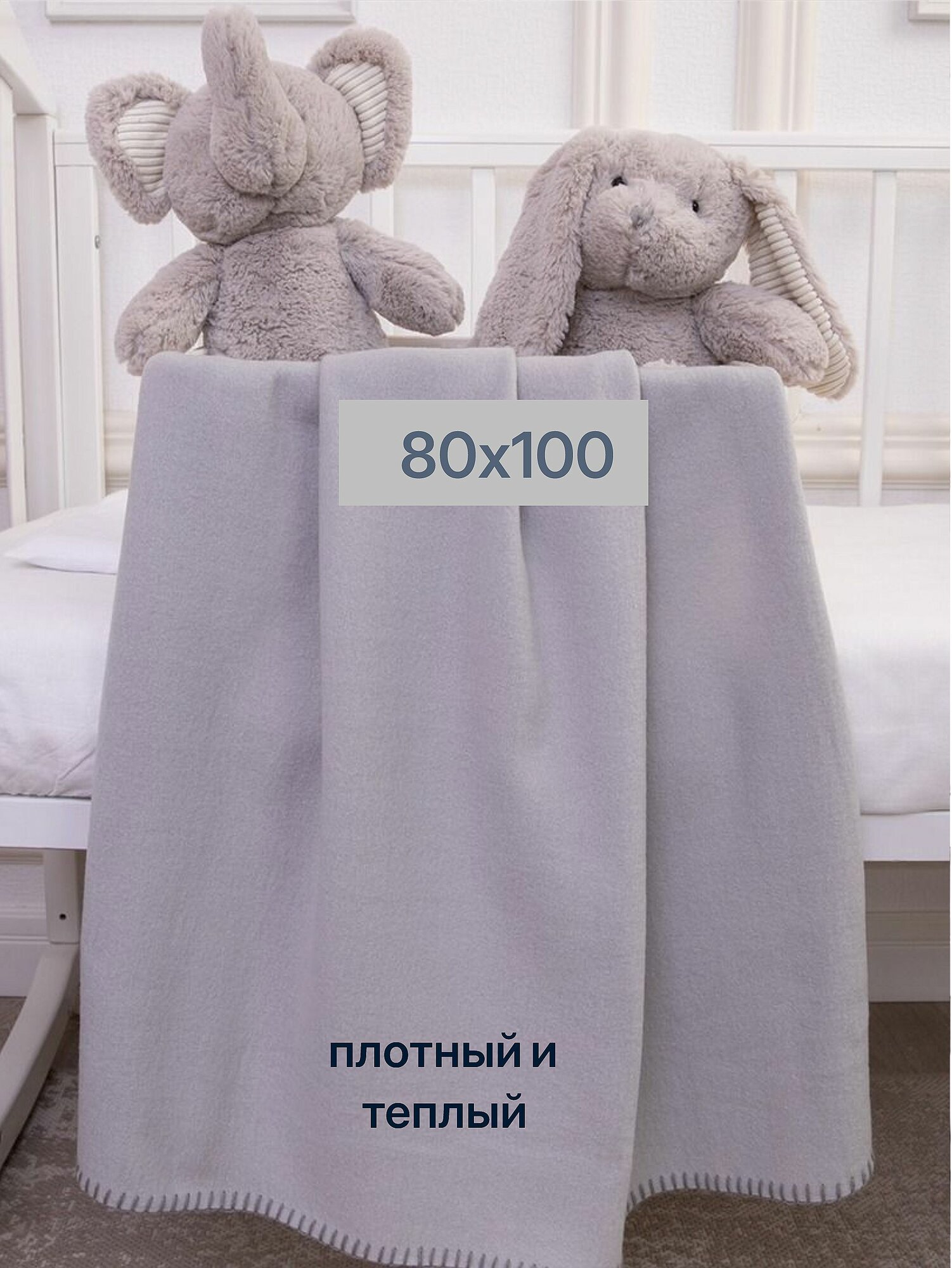 Плед детский для новорожденных 80х100 флисовый в коляску.