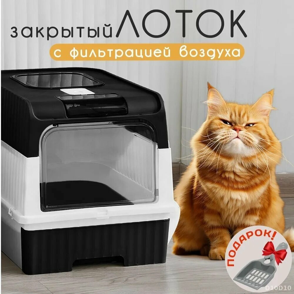 Туалет лоток для кошек закрытый BARQ - Caso (Цвет: Черный)