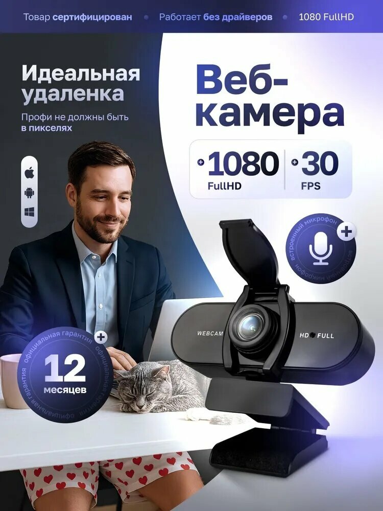 Веб камера для ПК с микрофоном; веб камера для ноутбука с шторкой; 1080p; FullHD