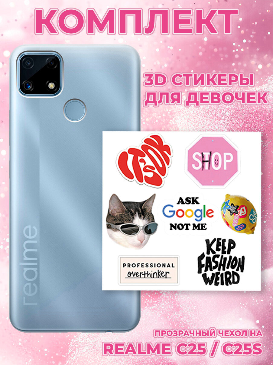 Силиконовый чехол на Realme C25 / C25S прозрачный trn с набором объемных стикеров "Professional overthinker"