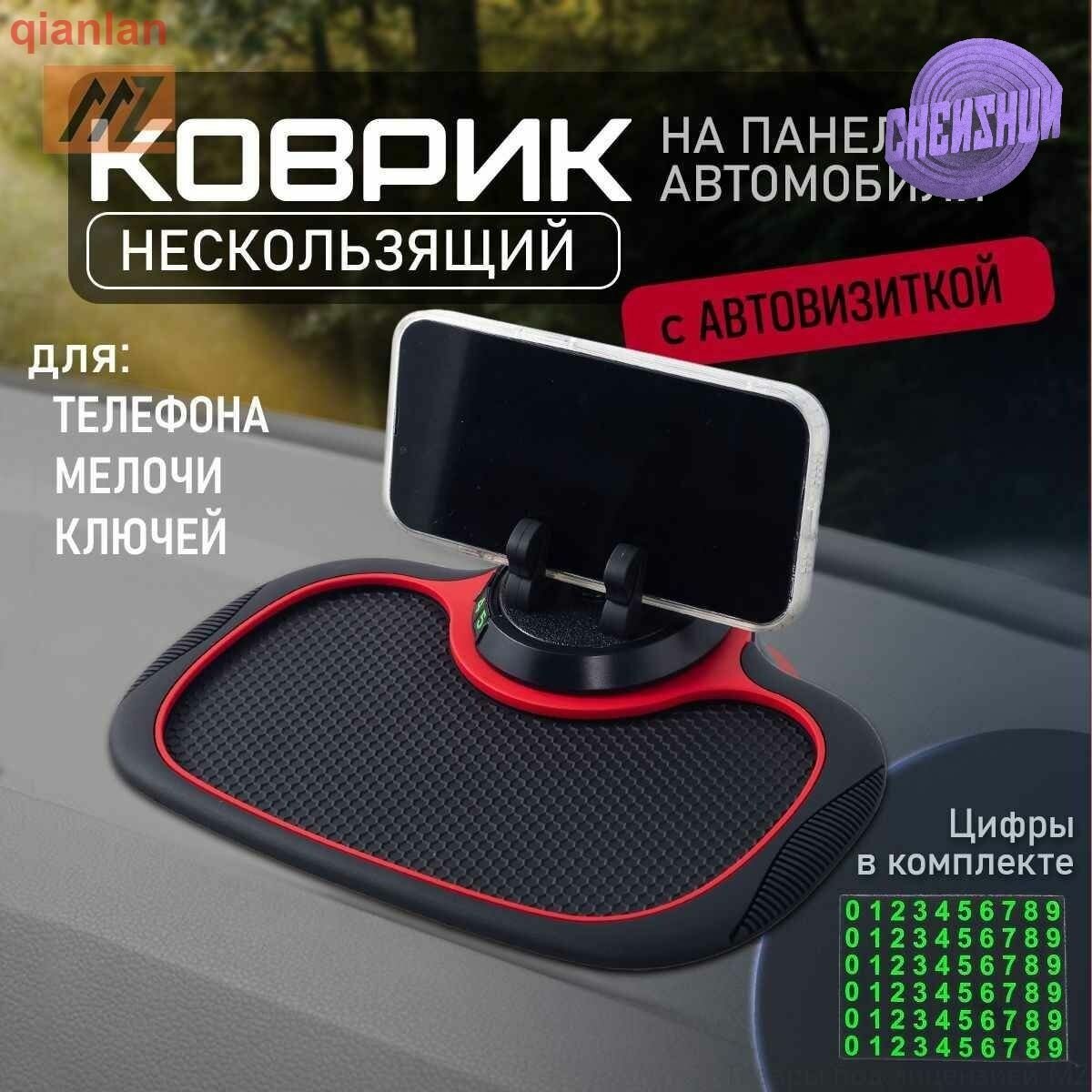 Коврик на торпедо