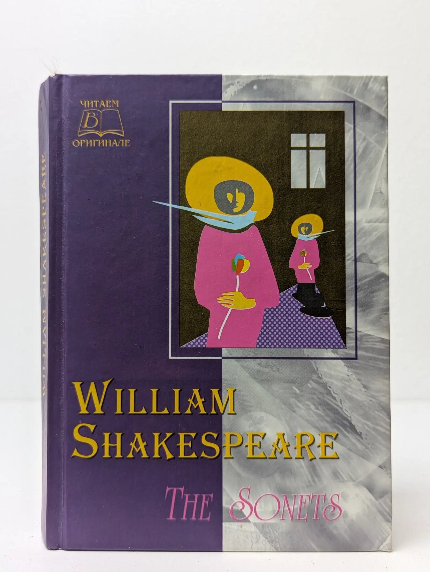 У. Шекспир. Сонеты Шекспир Уильям 2001