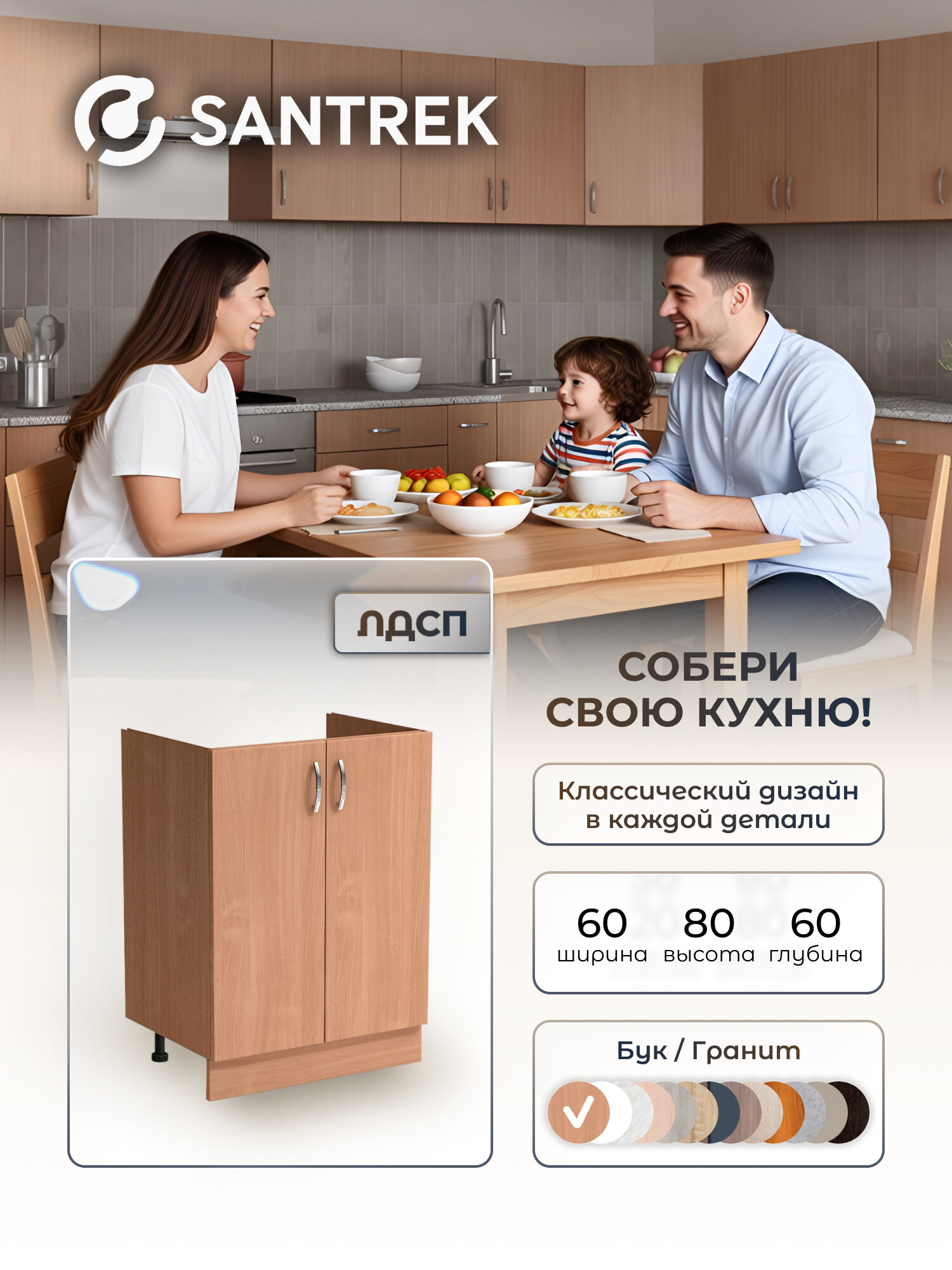 Кухонный гарнитур SANTREK Модуль напольный тумба под мойку 60*60 бук ЛДСП