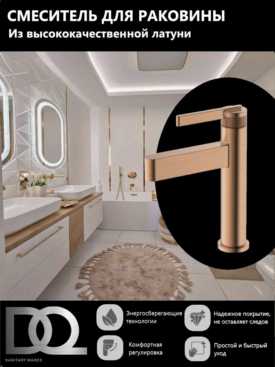 Смеситель для раковины Герания DQ Bonn монолитный излив, латунь, брашированное розовое золото