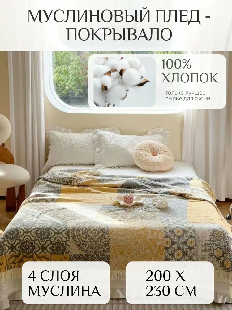 YENLN Плед , Хлопок, 230 см х 200 см