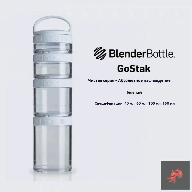 Коробка для хранения протеинового порошка BlenderBottle GoStak