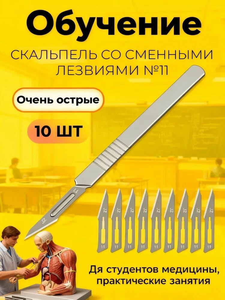 Универсальный хирургический скальпель с 10 сменными лезвиями 11 в 1 для точных работ и творчества
