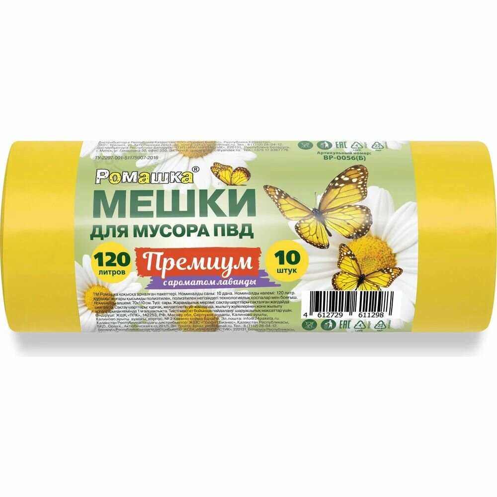 Мешки для мусора в рулоне Премиум (120 л; 10 шт; желтые; ПВД; 35 мкм; 70х110 см) Ромашка ВР-0056(Б)