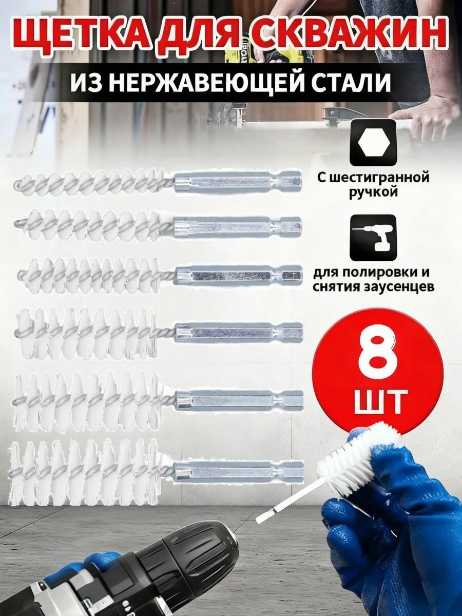 Набор сверл с проволочной щеткой для очистки отверстий от ржавчины, после нарезки резьбы и тормозных суппортов, 8 шт.