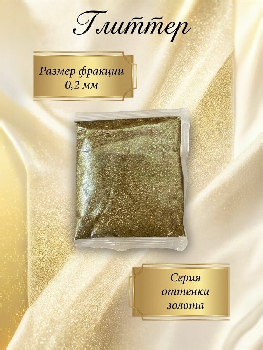 Блестки декоративные/ Глиттер для ногтей, макияжа, творчества 50г