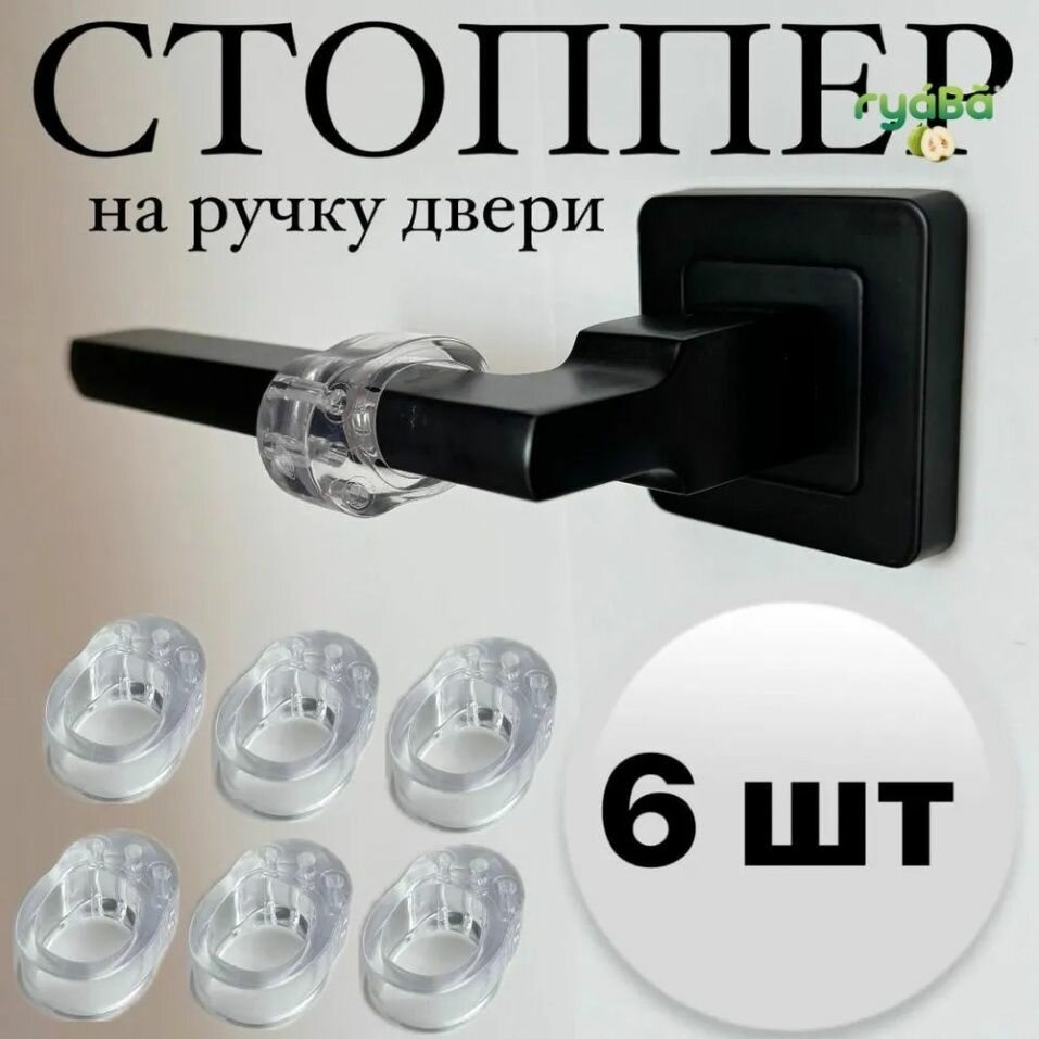 Силиконовый дверной ограничитель, эксклюзивный стоппер для ручки