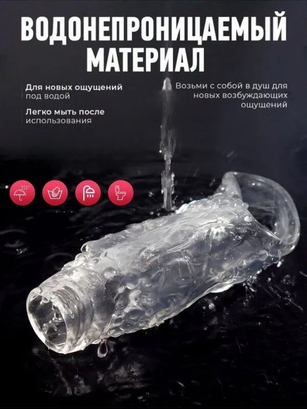 Насадки, удлинители эротические, На член, 15.90см