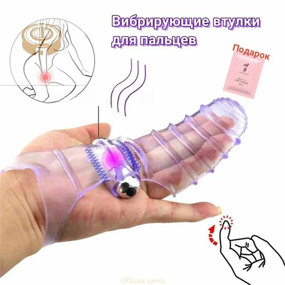 Насадки и удлинители эротические, На палец, 16.0см